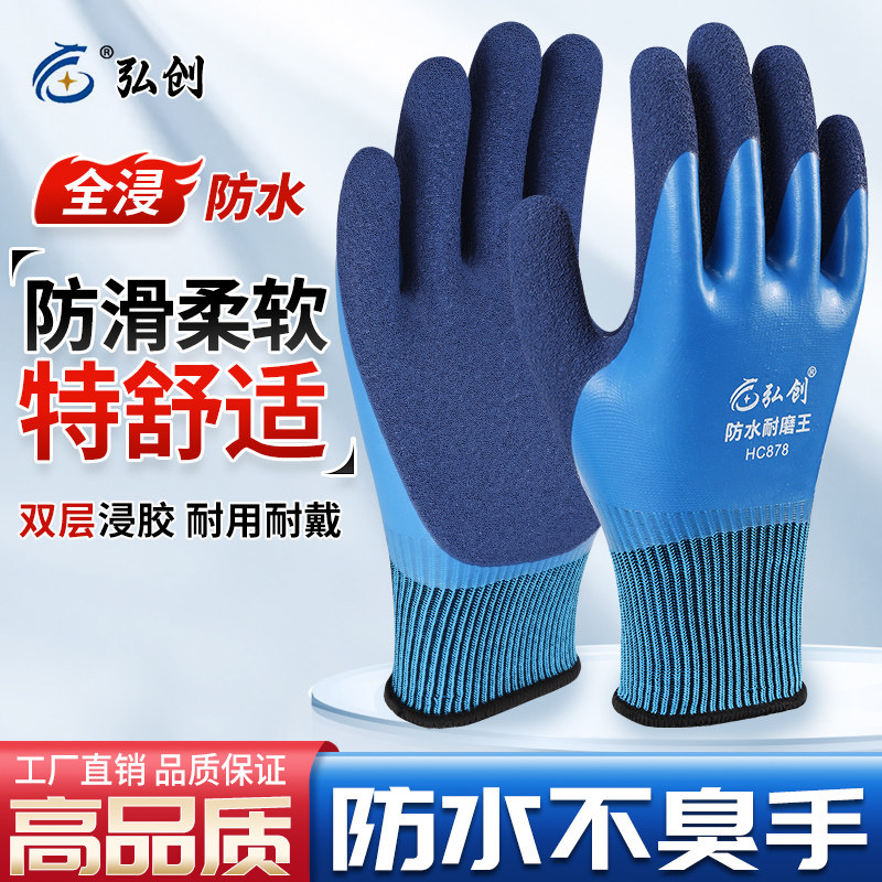 手套劳保耐磨工作防水防滑渔业水产赶海全胶满挂乳胶工地杀鱼橡胶