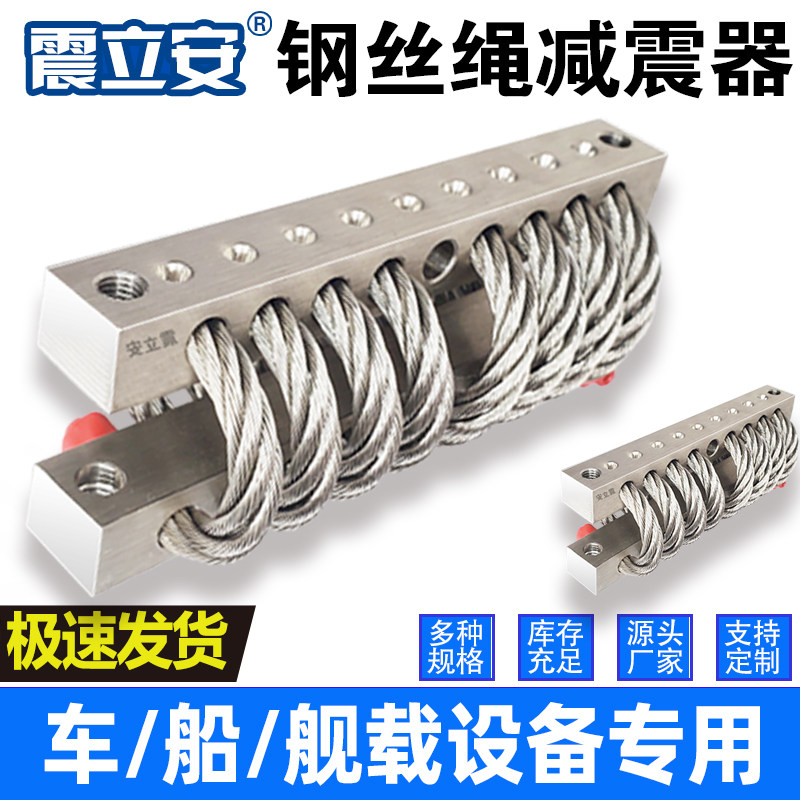 车船舰载用移动设备用GS钢丝绳减震器隔振震器GGT弹簧缓冲避震ZLA