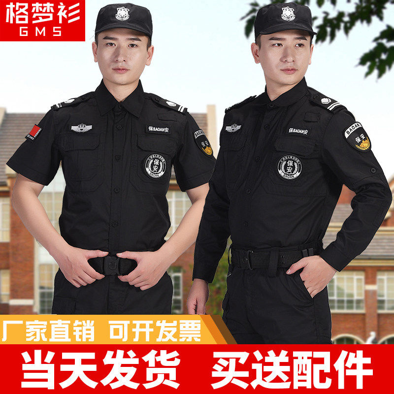 保安工作服春秋套装男短袖保安服特训长袖服装夏季制服夏装作战训