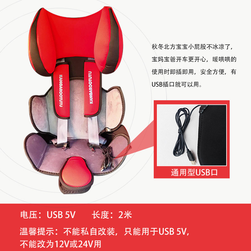 车载儿童保暖宝宝加热坐垫usb发热通用5v发热垫