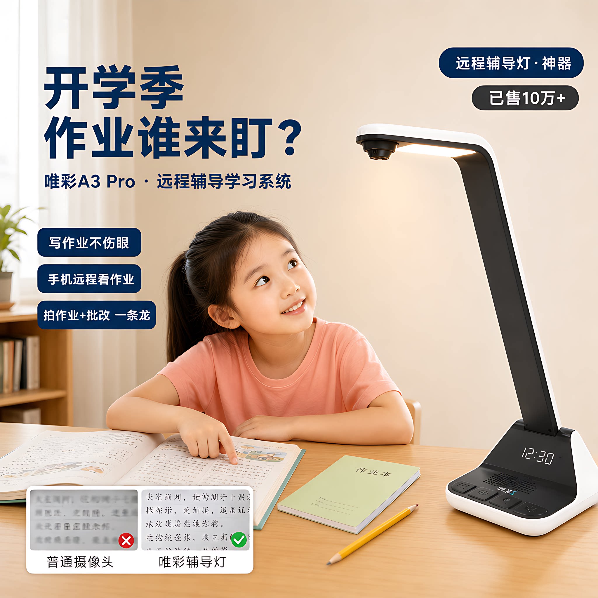 手机远程看作业智能看护远程辅导护眼台灯摄像头学习系统一体机