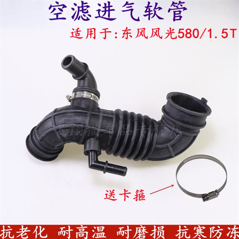 适用东风风光580 1.5T空气滤清器进气管1.5T空气软管进气胶管配件