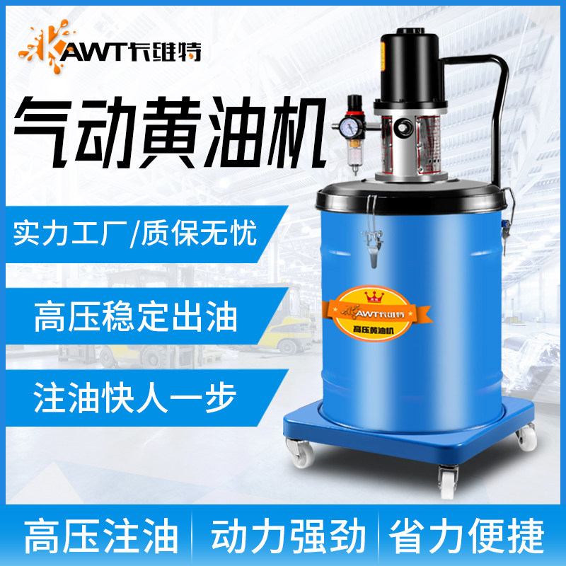 卡维特气动黄油机高压注油器打黄油枪气动黄油泵润滑黄油注油机
