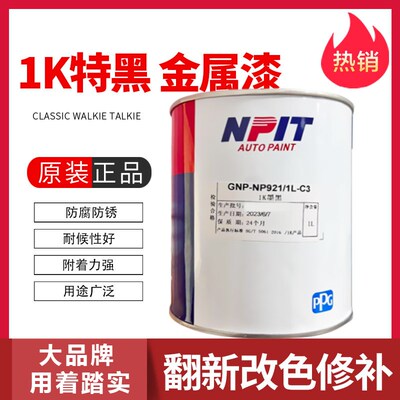 ppg金属漆1K纯白特黑2K素白蓝相黑汽车油漆辅料面漆哑光漆稀释剂