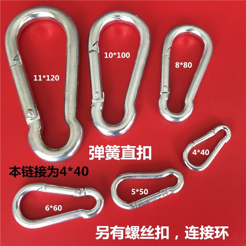 镀锌安全扣快挂链条连接扣弹簧扣户外登山扣安全钩活动勾弹簧4*40