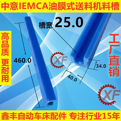 自动油膜送料机配件料槽PU蓝色送料管Steady320中意IEMCA走芯心