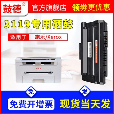 鼓德适用富士施乐3119硒鼓 Xerox workcentre WC3119墨盒013R0062