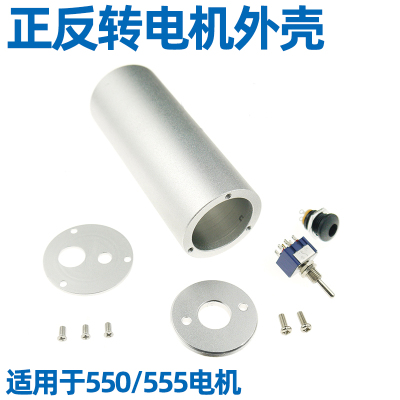 包邮新款正反转电钻外壳DIY迷你微型手钻打磨抛光机铝合金555/550