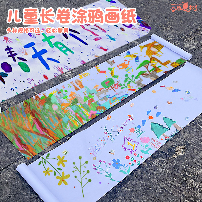 百米长卷绘画涂鸦画纸画布儿童幼儿园宝宝巨幅大白布空白画卷画画