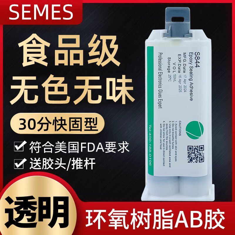 赛摩斯S841环氧树脂AB胶灌封强力粘接结构胶耐高温透明食品医疗级