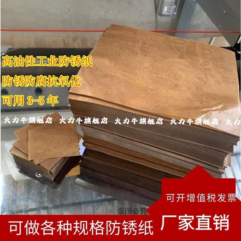 工业防锈纸 防潮纸定做尺寸金属轴承包装纸油纸蜡纸包邮厂家直销