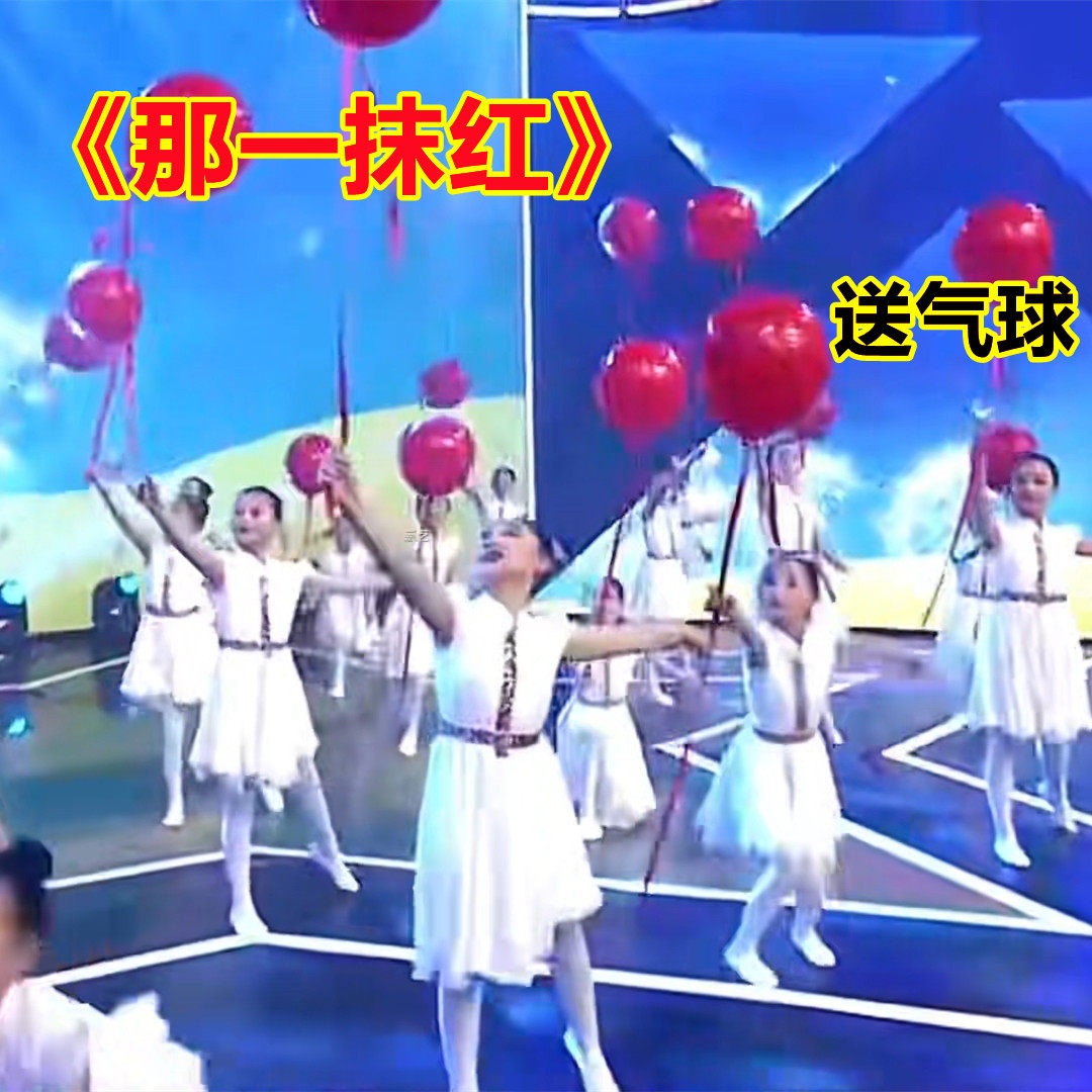抖音心中的那一抹红气球同款舞蹈服万疆幼儿红色主题演出合唱服装
