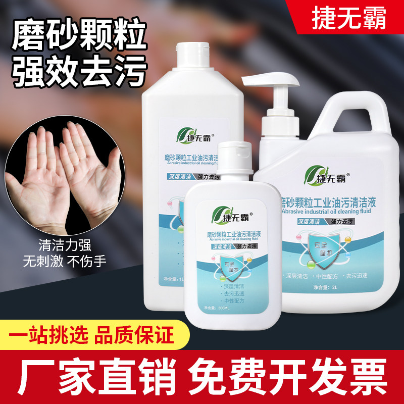 磨砂工业重油污洗手液机修汽车修理工清洁洗手膏正品去油去污专用