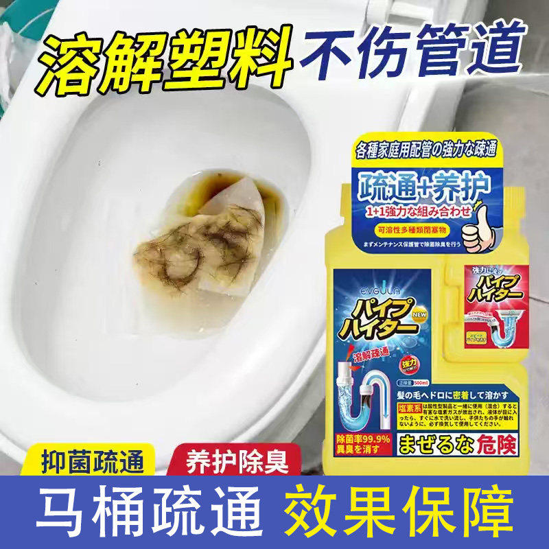 马桶疏通剂强力溶解塑料管道堵塞清洁下水道通厕所地漏油污渍神器