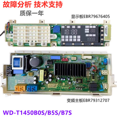 适用LG洗衣机WD-T1450B0S/5S/7S主机板EBR79312707显示面板796764