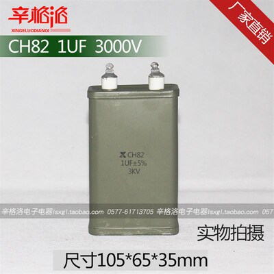 直流金属化纸介电容器铁壳油浸电容CJ40CJ41 CH82 1UF 3000V 3KV