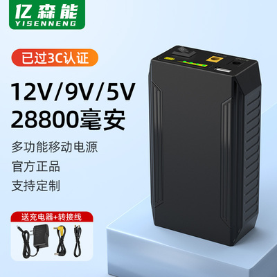 亿森能12V锂电池组28800毫安大容量9V5伏多功能移动电源18650芯带