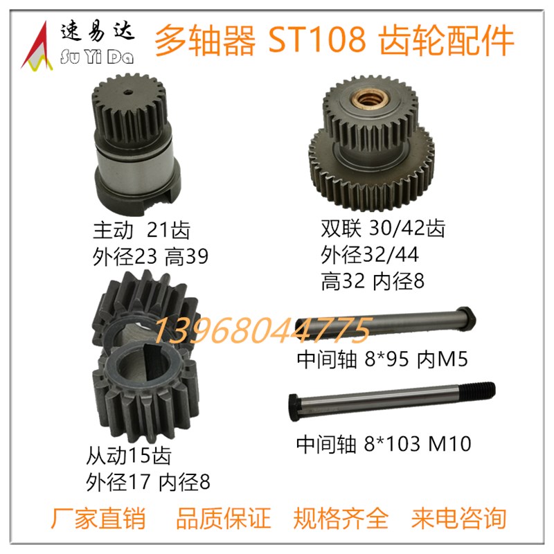 志轩正品ST108主动齿轮多轴器配件轴承夹头摆臂组件更多配件