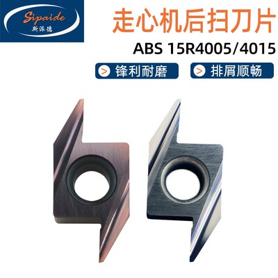 走心机后扫数控刀片ABS15R4005/4015钢件不锈钢陶瓷背车刀粒刀杆
