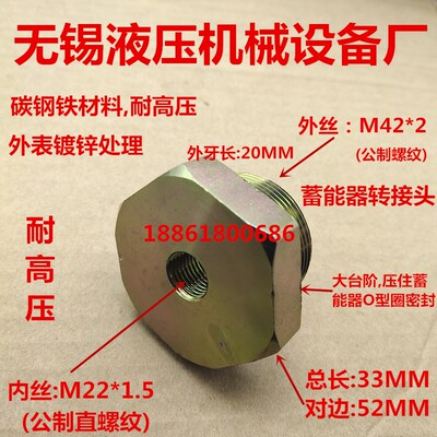 蓄能器接头NXQ-L进口M42*2变M22*1.5内丝口液压高压储能器2242