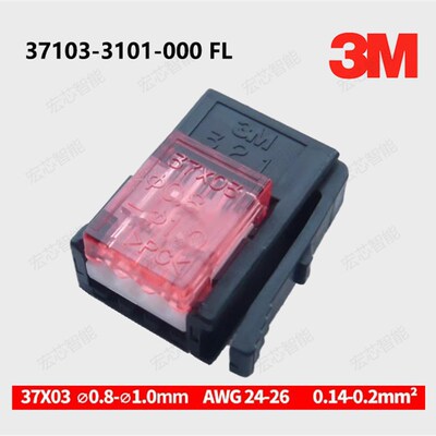 3M原装e-con37103-3101-000 FL100连接器 小型夹式3芯 MINI CLAMP