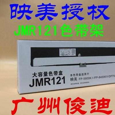 原装映美FP8400KIII FP5900KII 5900K2 DP750 联想DP8800色带框