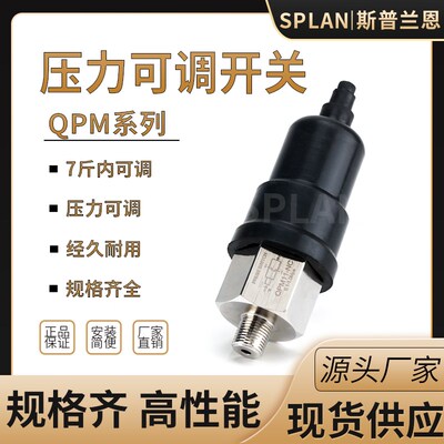 常开可调压力开关QPM11-NO气压控制器膜片式 QPM11-NC控制器常闭