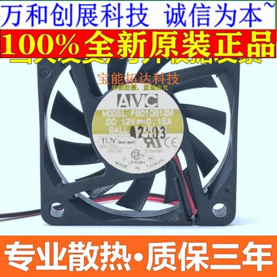 正品 原装正品 AVC 6010风扇 F6010B12M DC 12V 0.15A 滚珠散热风