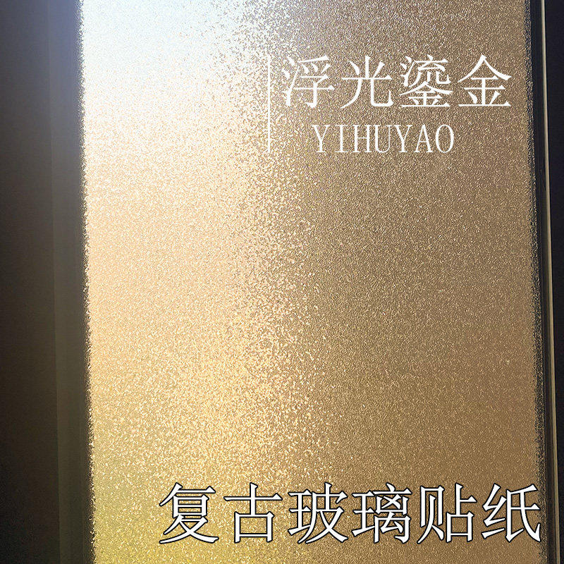 静电磨砂窗户玻璃贴纸透光不透明美式卫生间3D立体窗花防走光贴膜