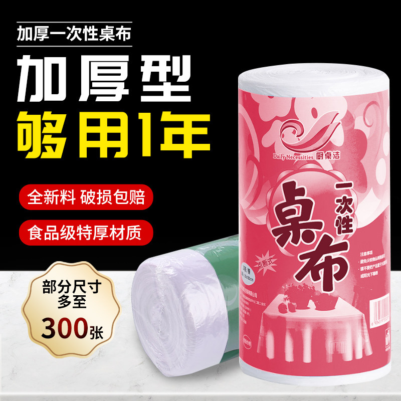 一次性桌布加厚长方形餐布塑料彩色桌布薄膜商用家用排档方桌防水