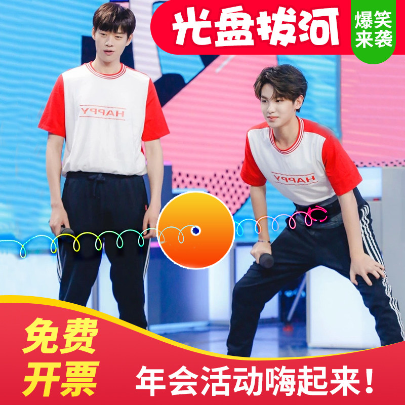 快乐大本营同款光碟拔河趣味运动会聚会活动公司团队年会游戏道具