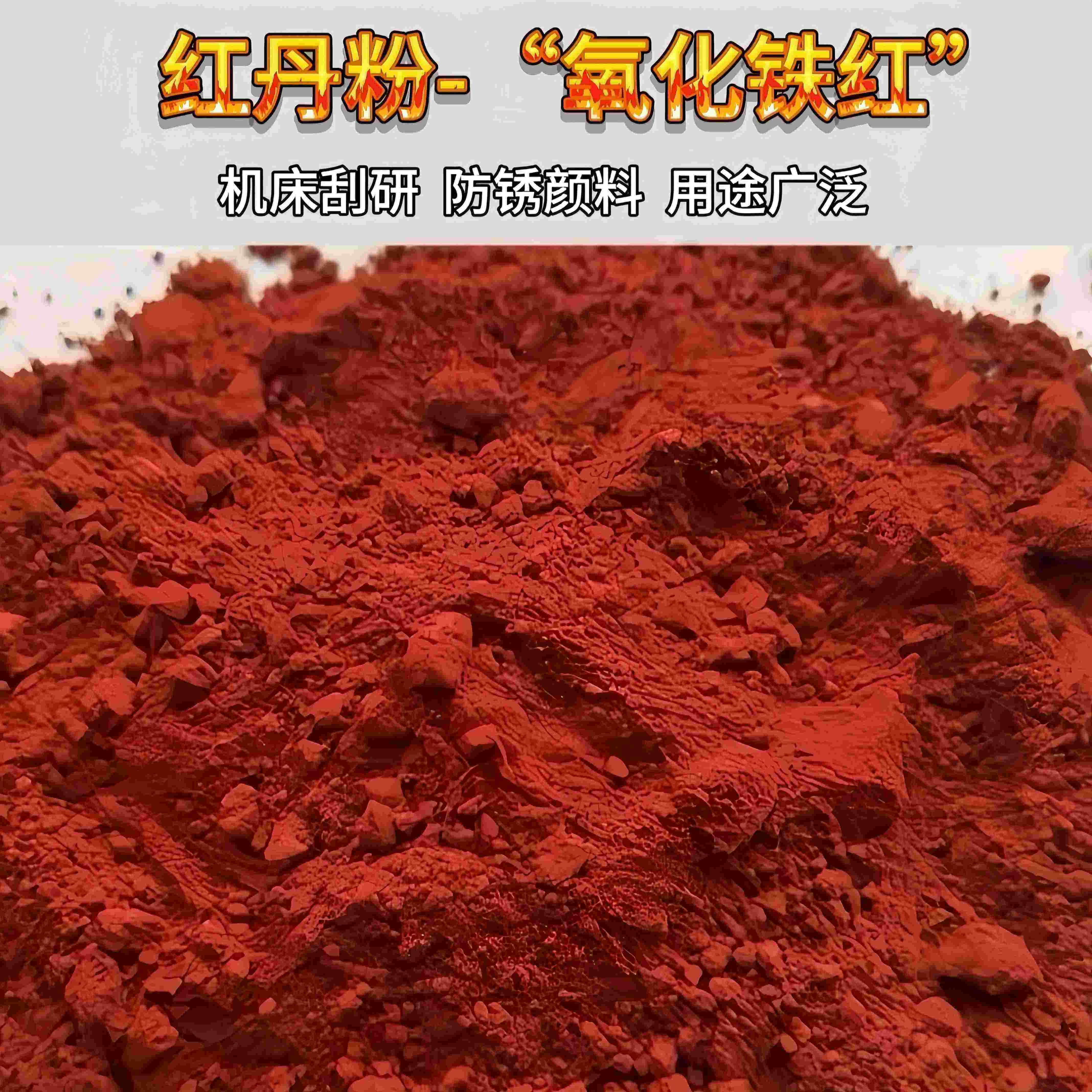 红丹粉刮研专用一级标准325目氧化铁红机床刮削钳工刮研磨研点粉