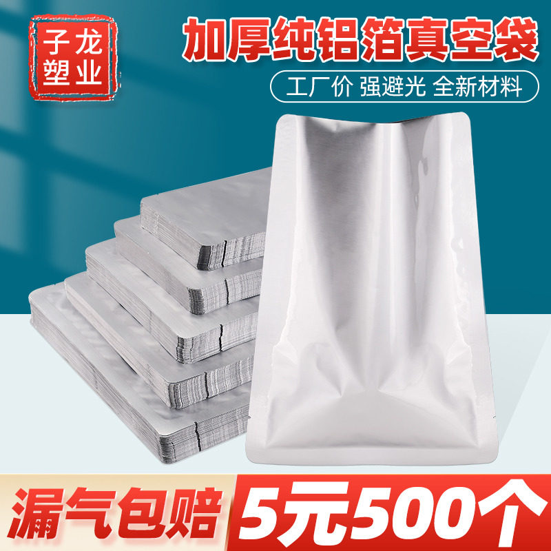 纯铝箔真空袋熟食保鲜袋高温蒸煮袋密封袋锡纸食品包装袋商用定制
