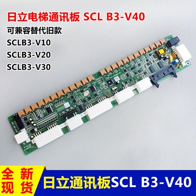 日立电梯MCA串行通讯板SCL-B3 V40 65000517/SCLB3 V30全新原装