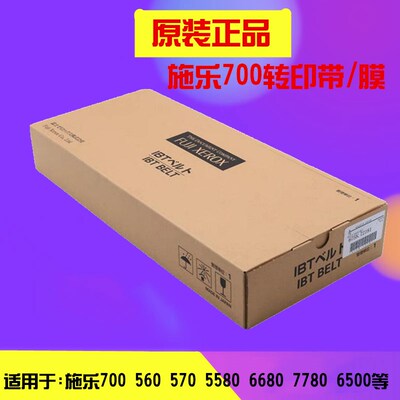 原装适用施乐C6500转印带 6550 7500 7550 7600 750I皮带IBT膜252