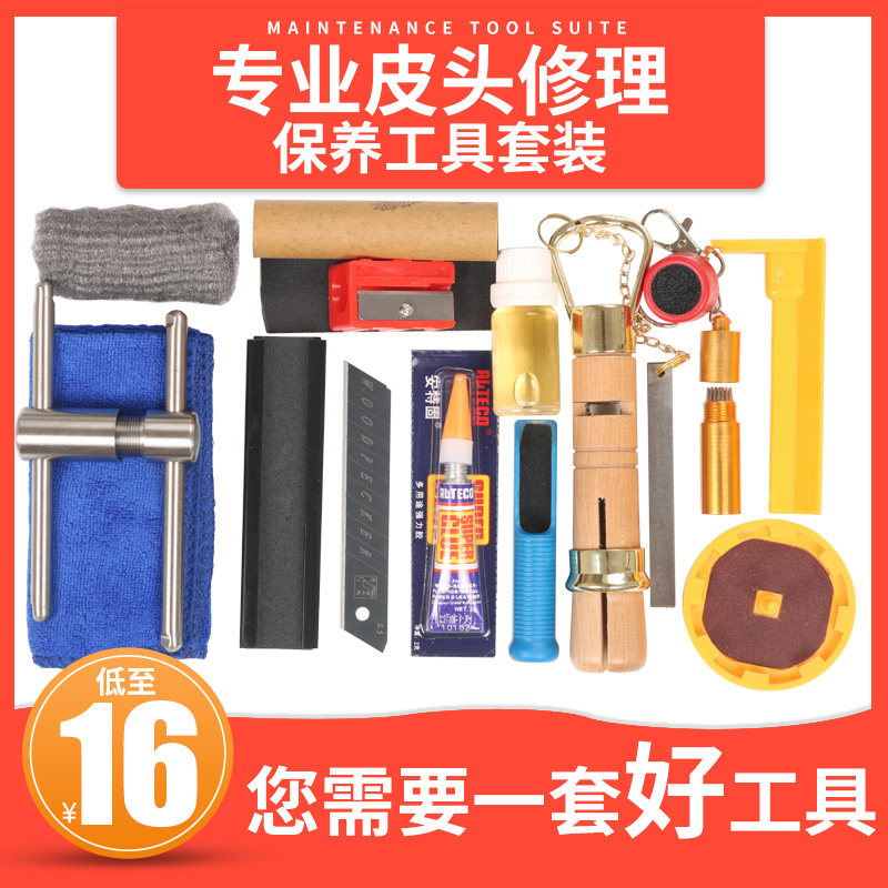 台球杆皮头修理器小头杆杆头更换套装枪头皮头修理工具保养用品