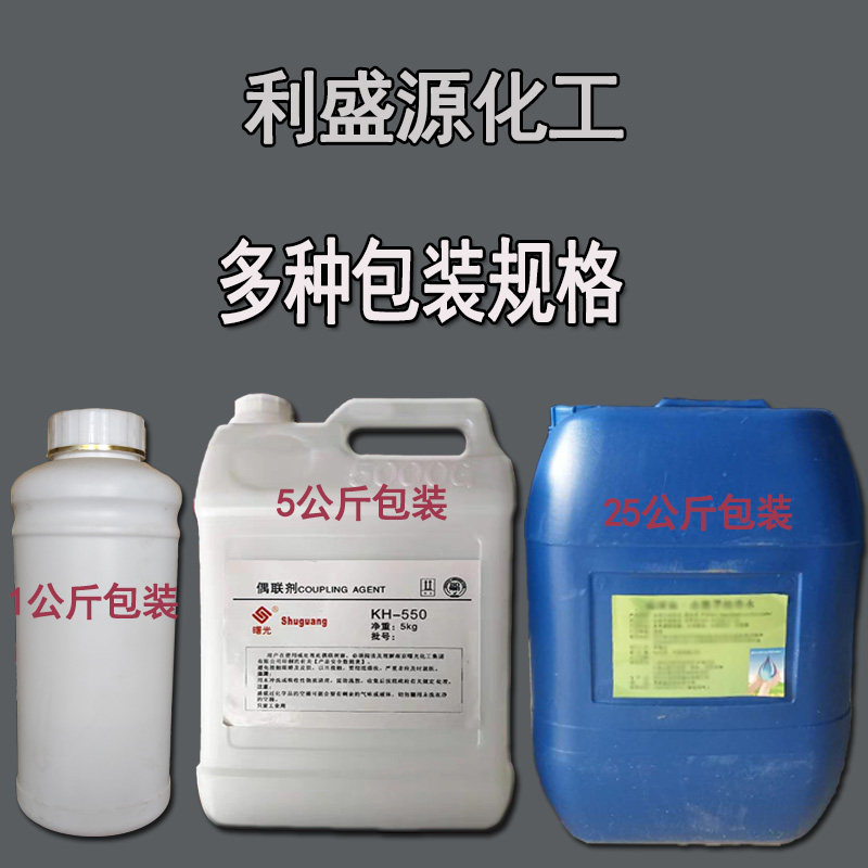 硅烷偶联剂 粘接促进剂KH550粘接附着力多型号HK560 KH570钛酸酯