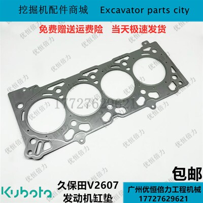 久保田发动机V2607 卡特C2.6发动机缸床垫 汽缸垫1J700-03310