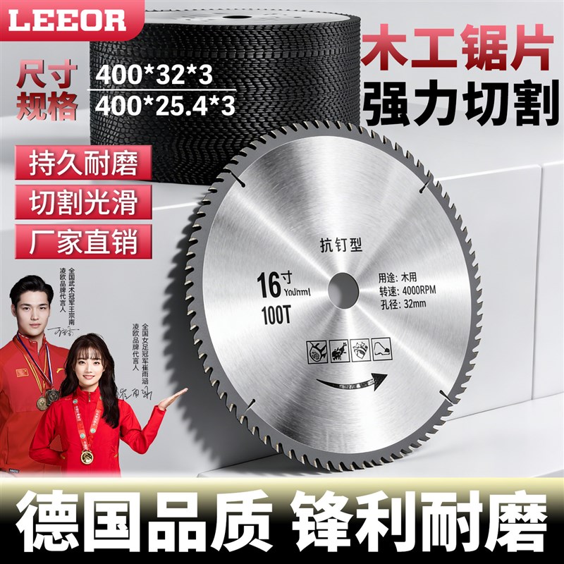 LEEOR木工锯片砂轮片16寸抗钉型100T强力切S割持久耐磨厂家直销