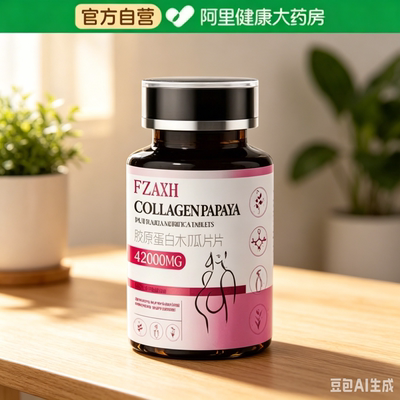 PF胶原蛋白木瓜葛根片 5