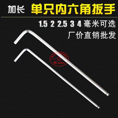 加长特长球头单只 内六角扳手 L型六棱棒6方镀镍1.5 2 2.5 3 4mm