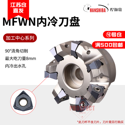 悍狮霸快进给直角可转位90度双面六角铣刀盘MFWN90050/63/80/100/