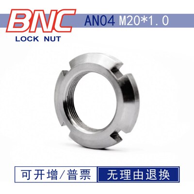 AN04M201.0KMAWMB德标DIN981轴承用四槽开槽满百包邮锁紧圆螺母