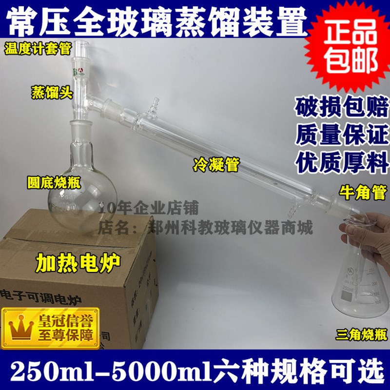 常压蒸馏装置全玻璃简易蒸馏器蒸汽提取蒸馏设备250ml500ml1000ml