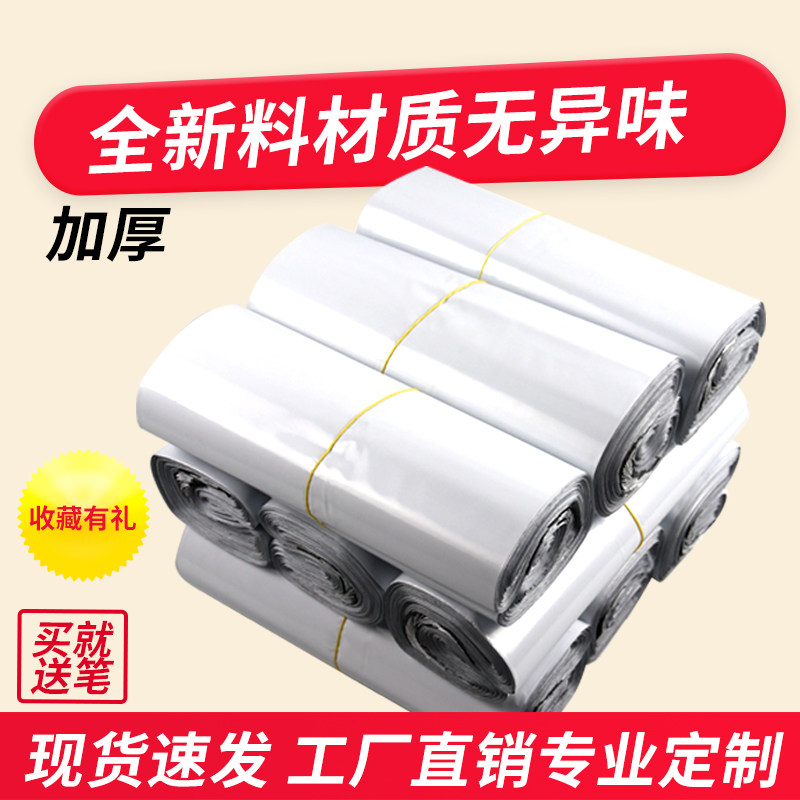 快递专用包装袋 物流包装袋打包袋 55*67cm 纯料加厚无味收藏送笔