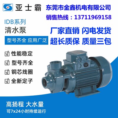 ESPA亚士霸清水泵IDB-35-50-70 330W 550W 750W 电压220V 口径1寸