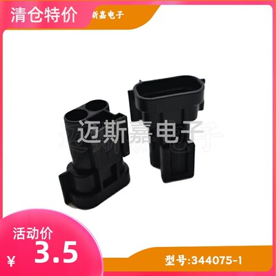 AMP原装TE安普TYCO泰科344075-1汽车连接器接插件塑壳护套正品现