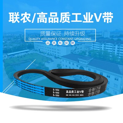 新款 联农收割机三角带C1060农机配件农业收割机配件