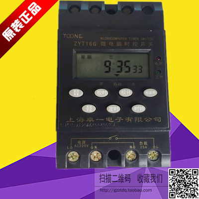 正品卓一微电脑时控开关ZYT16G定时器时间控制器替代KG316T 220V