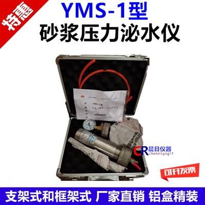 YMS-1砂浆压力泌水率仪压力泌水试验容器压浆 新标准砂浆压力泌水
